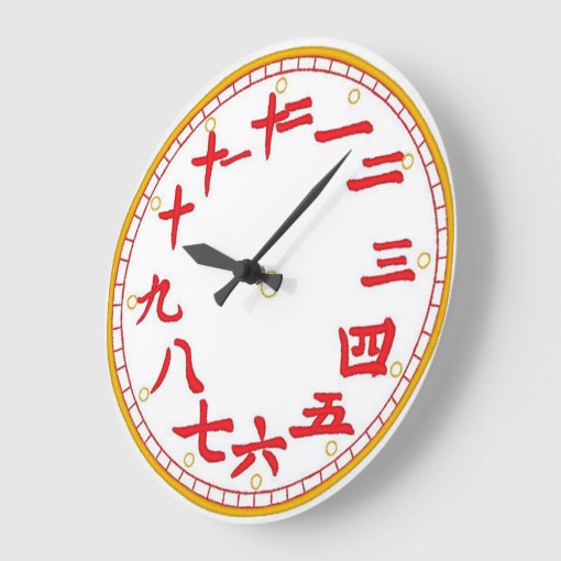 Chinese Wall Clock | Zazzle