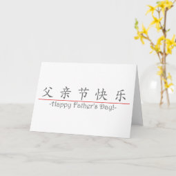 Chinese word for Happy Father's Day! 10249_1.pdf Card | Zazzle
