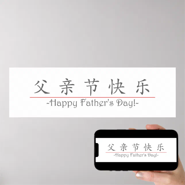 Chinese word for Happy Father's Day! 10249_1.pdf Poster | Zazzle