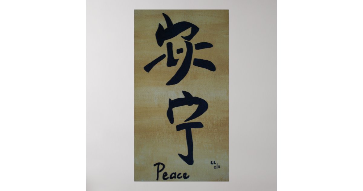 Chinese writing...Peace Poster | Zazzle