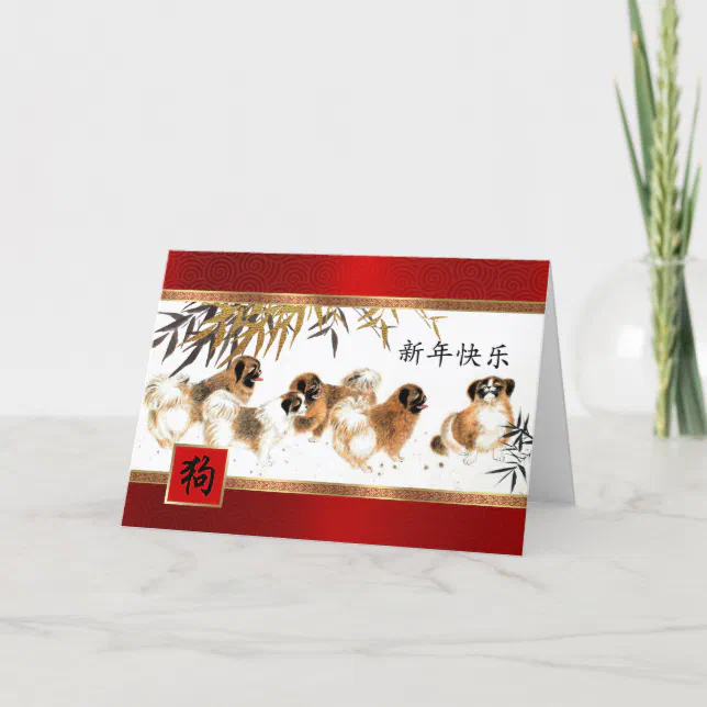Chinese Year of the Dog Custom Greeting Cards | Zazzle