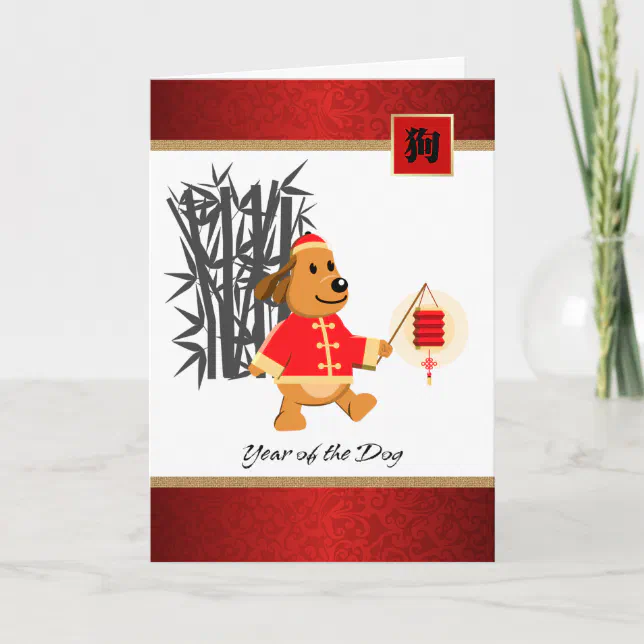 Chinese Year of the Dog Greeting Cards | Zazzle
