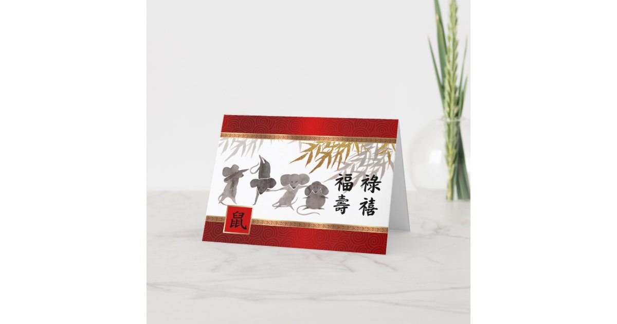 Chinese Year of the Rat Greeting Cards in Chinese | Zazzle