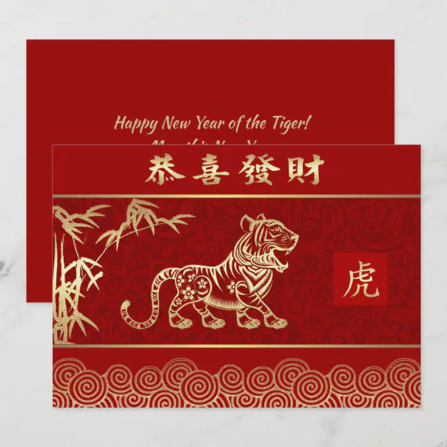 Chinese Year of the Tiger Custom Flat Cards | Zazzle