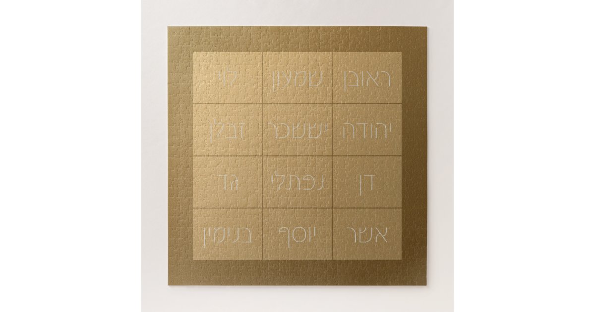 Choshen Mishpat - the Biblical Priestly Breastplat Jigsaw Puzzle | Zazzle