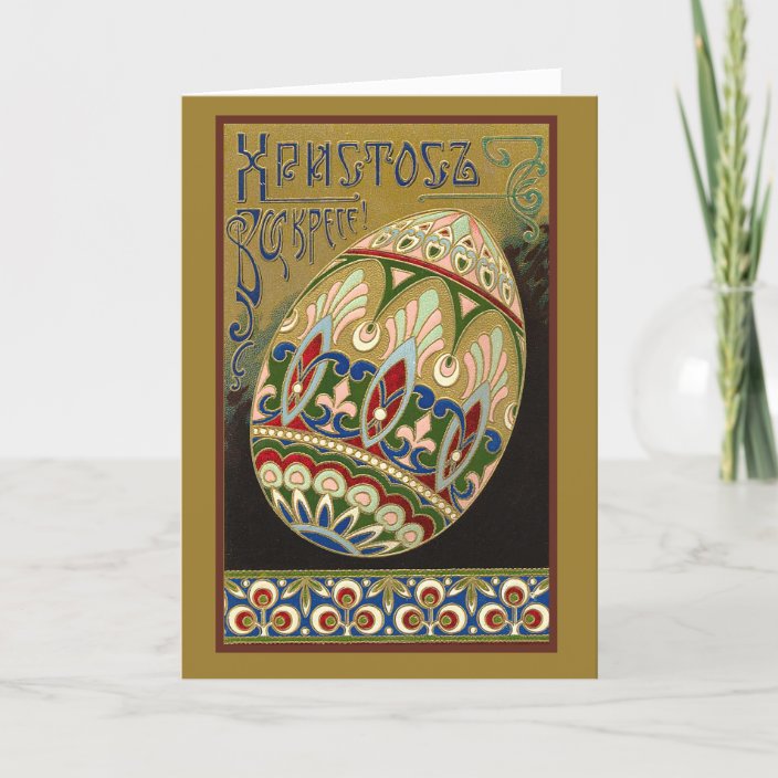 Christ Is Risen Vintage Russian Easter Egg Holiday Card | Zazzle.com