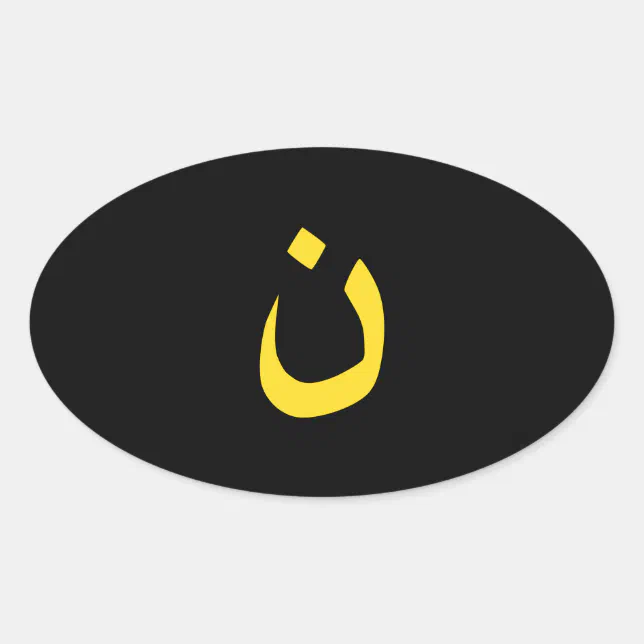 Christian Nazarene Spiritual Symbol in yellow Oval Sticker | Zazzle