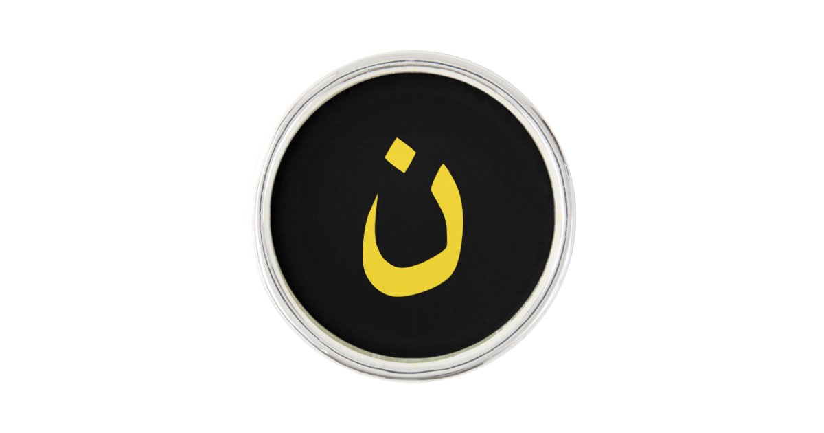 Christian Nazarene Symbol in yellow on Black Lapel Pin | Zazzle
