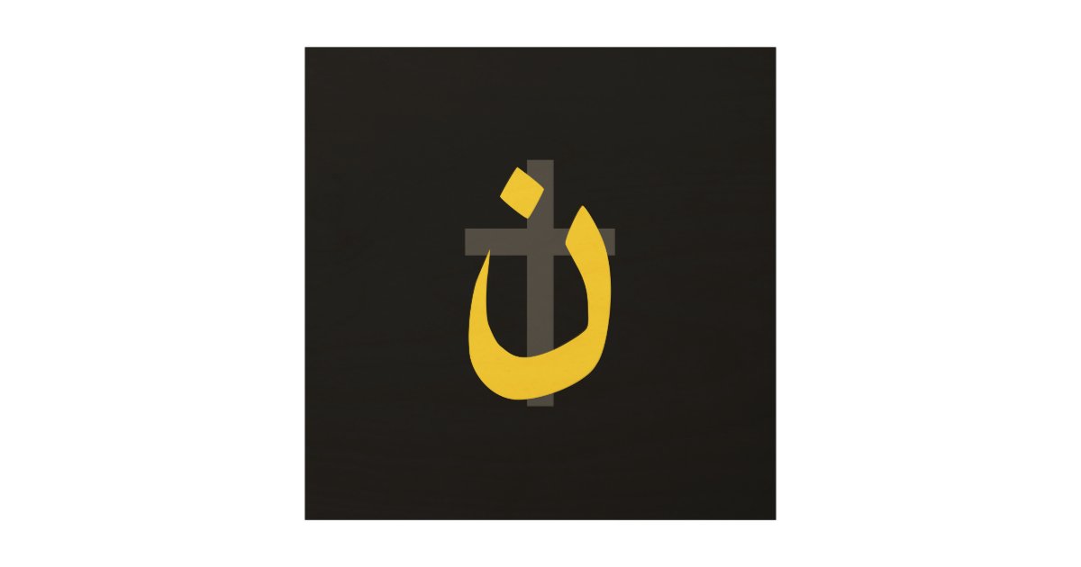 Christian Nazarene Symbol Solidarity Cross Black Wood Wall Art | Zazzle