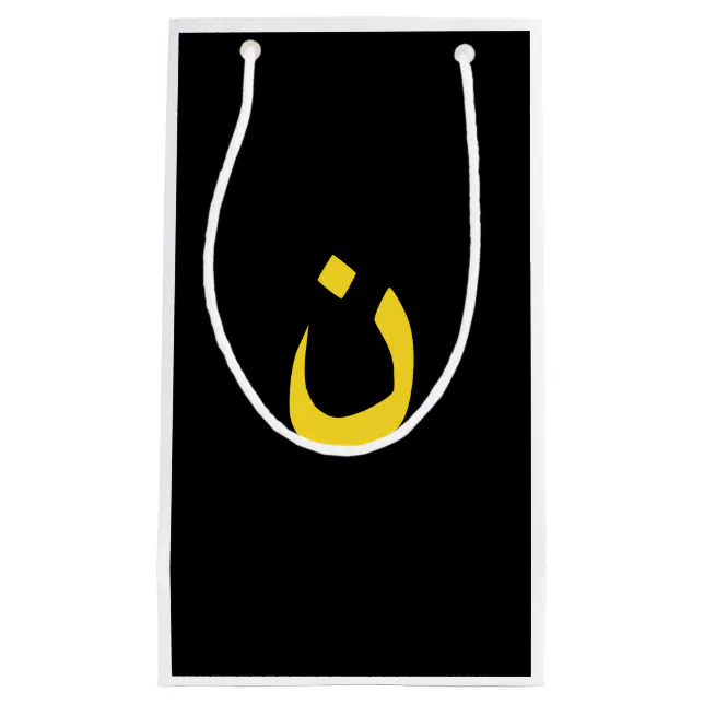 Christian Nazarene Symbol Spirituality in yellow Small Gift Bag | Zazzle