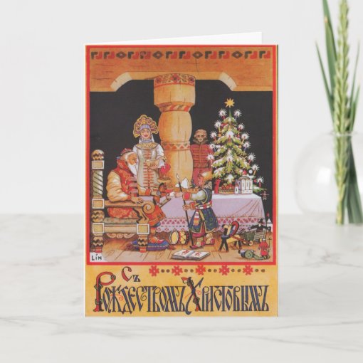 Christmas in Russia Christmas Card | Zazzle