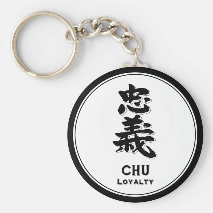 CHU Loyalty bushido virtue samurai kanji Keychain | Zazzle