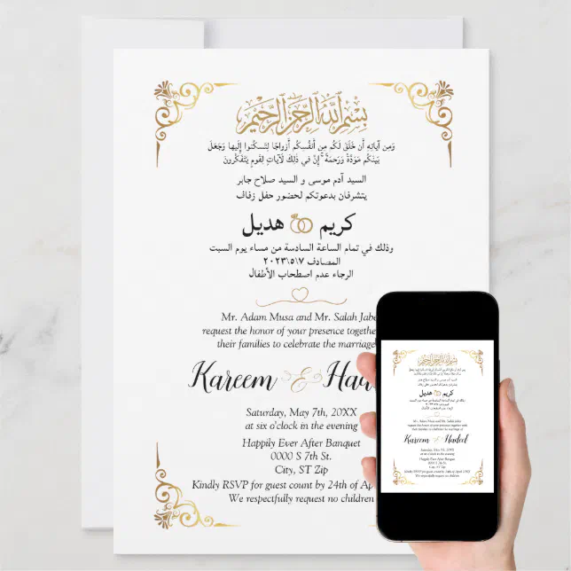 Classic Arabic English Modern Muslim Invitation | Zazzle