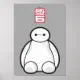 Classic Baymax Sitting Graphic Poster | Zazzle