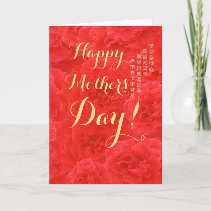 Classic Chinese Poem Red Rose Floral Mother's Day Card | Zazzle