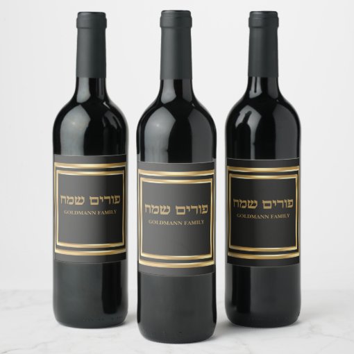 Classic Elegant Customized Gold Happy Purim Hebrew Wine Label | Zazzle