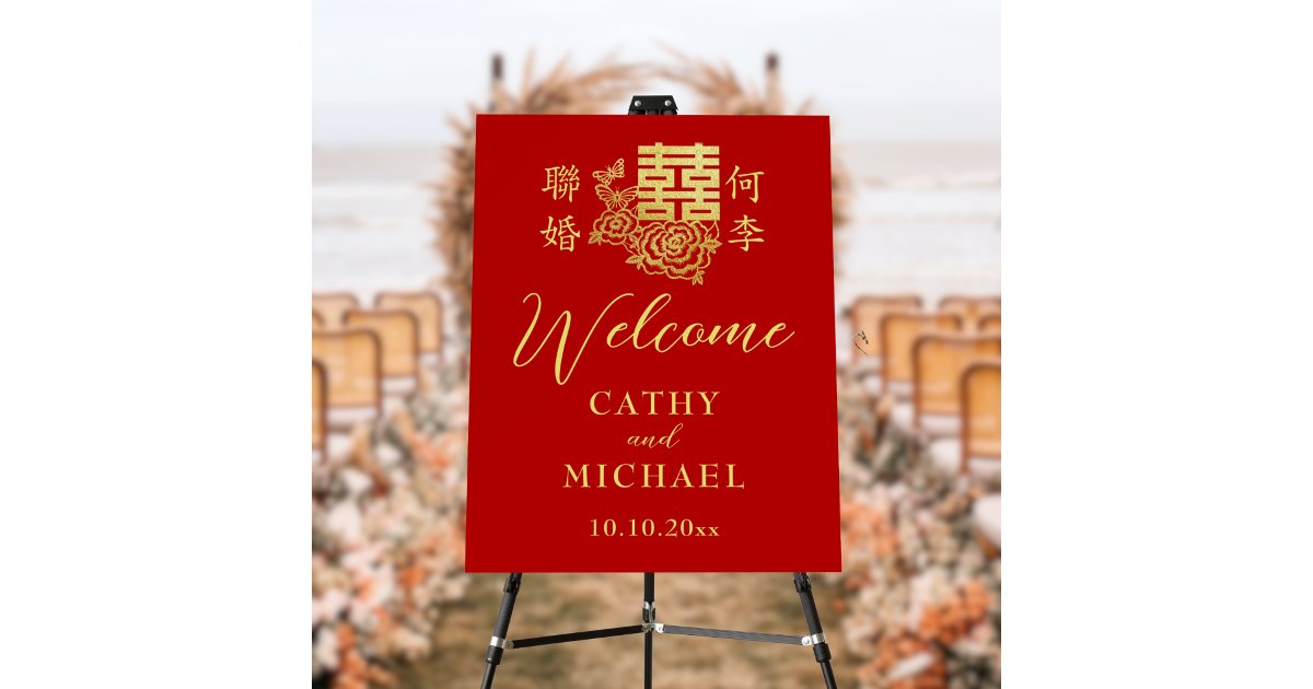 Classic elegant logo Chinese wedding welcome sign | Zazzle