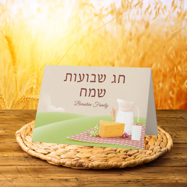 Classic Feast of Weeks Hebrew Shavuot Greeting Card | Zazzle