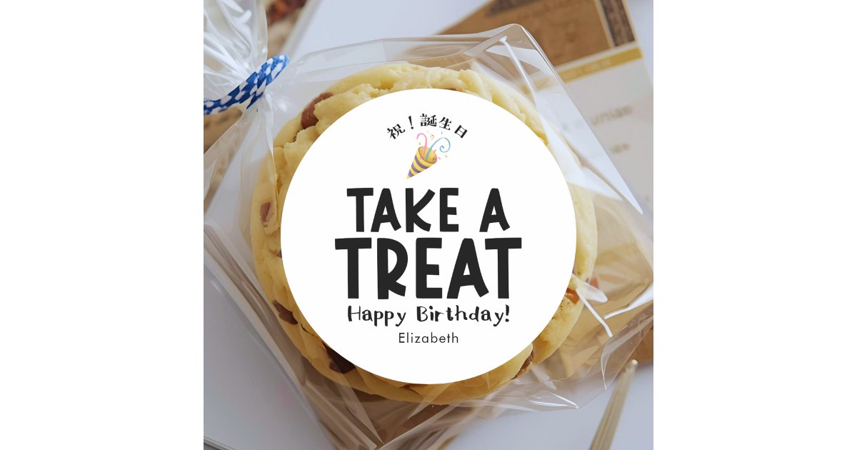 Classroom Treat Birthday Party Popper Simple Classic Round Sticker | Zazzle