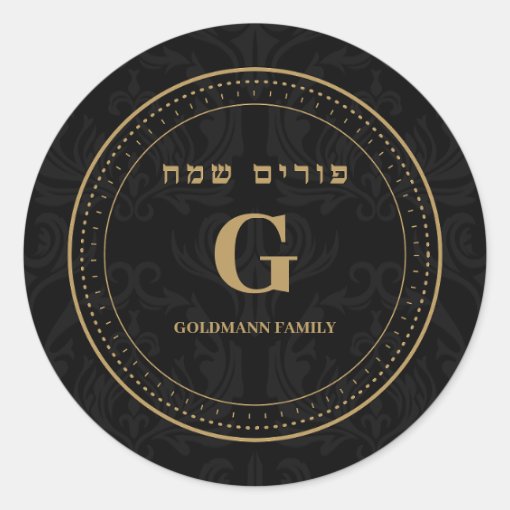 Classy Elegant Gold Customize Hebrew Purim Classic Round Sticker | Zazzle