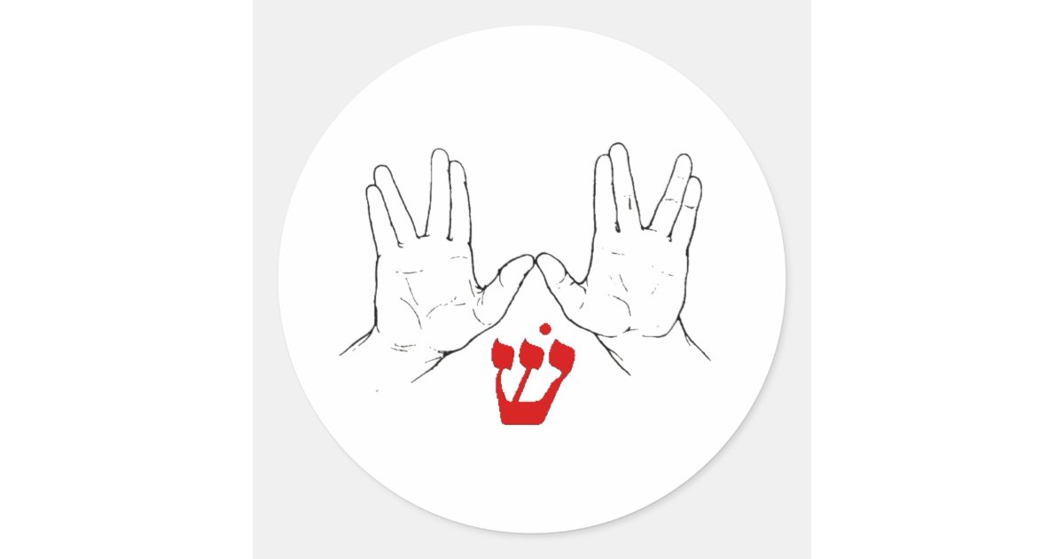 Cohanim (Kohan) Hands with SHIN Classic Round Sticker | Zazzle
