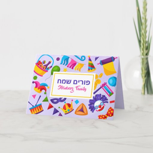 Colorful Purple Jewish Happy Purim Holiday Card | Zazzle