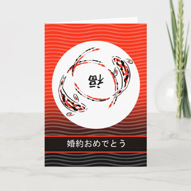 Congratulations Engagement in Japanese, Koi Fish Card | Zazzle
