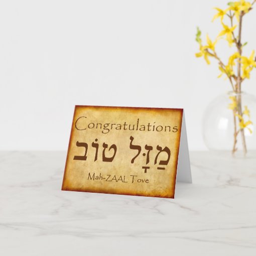 CONGRATULATIONS HEBREW CARD | Zazzle