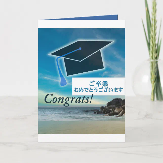 Congratulations in Japanese Graduation Card | Zazzle