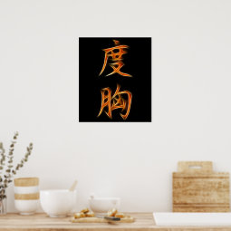 Courage Japanese Kanji Symbol Poster | Zazzle