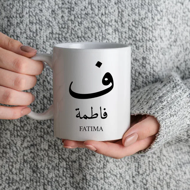 Custom Arabic Name Initial Monogram Muslim Islamic Mug | Zazzle