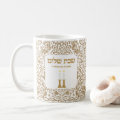 Custom Gold Jewish Hebrew Shabbat Shalom Coffee Mug | Zazzle