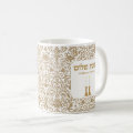 Custom Gold Jewish Hebrew Shabbat Shalom Coffee Mug | Zazzle