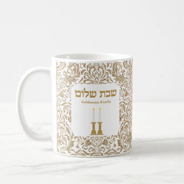 Custom Gold Jewish Hebrew Shabbat Shalom Coffee Mug | Zazzle
