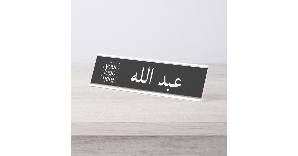 Custom Logo and Arabic Desk Name Plate | Zazzle