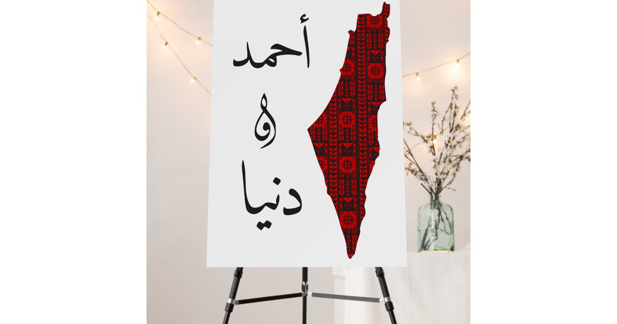Custom Palestinian Henna Welcome Sign | Zazzle