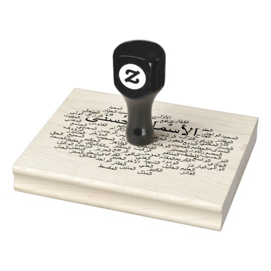 Custom Rubber Stamp: 99 Names of Allah (Arabic) Rubber Stamp | Zazzle.com