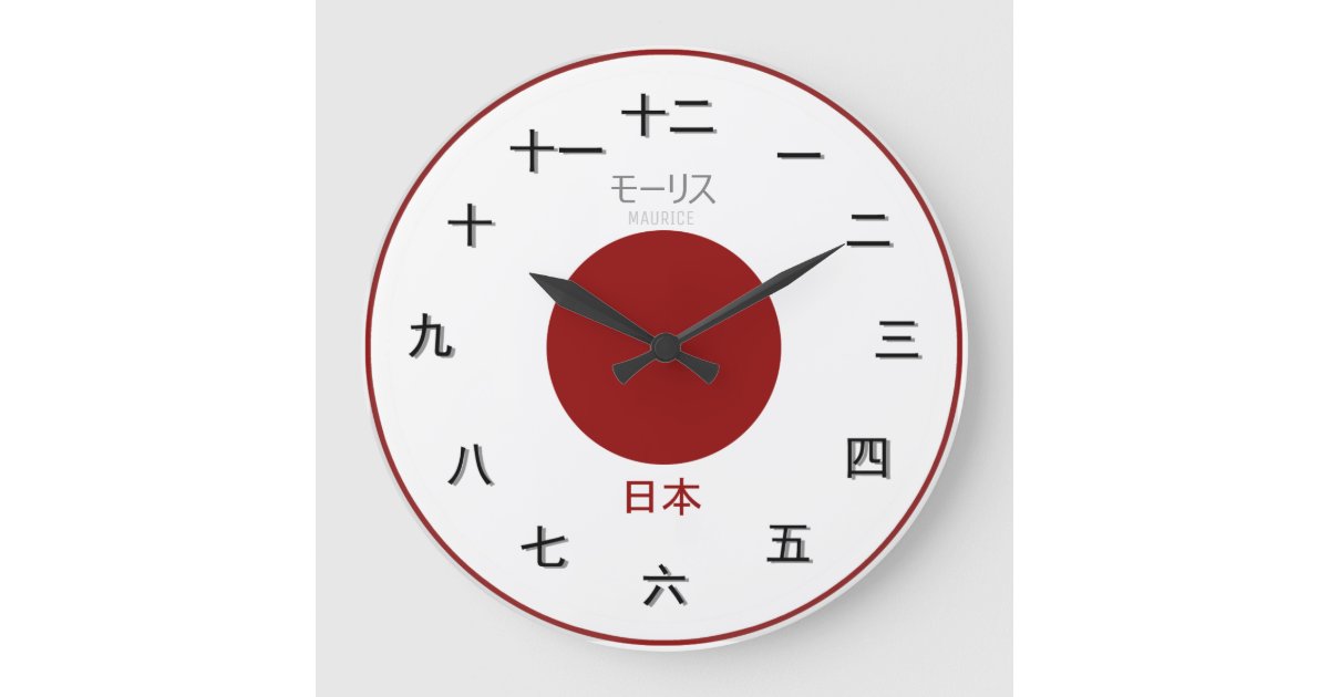 Customizable Japanese Time Piece Large Clock | Zazzle