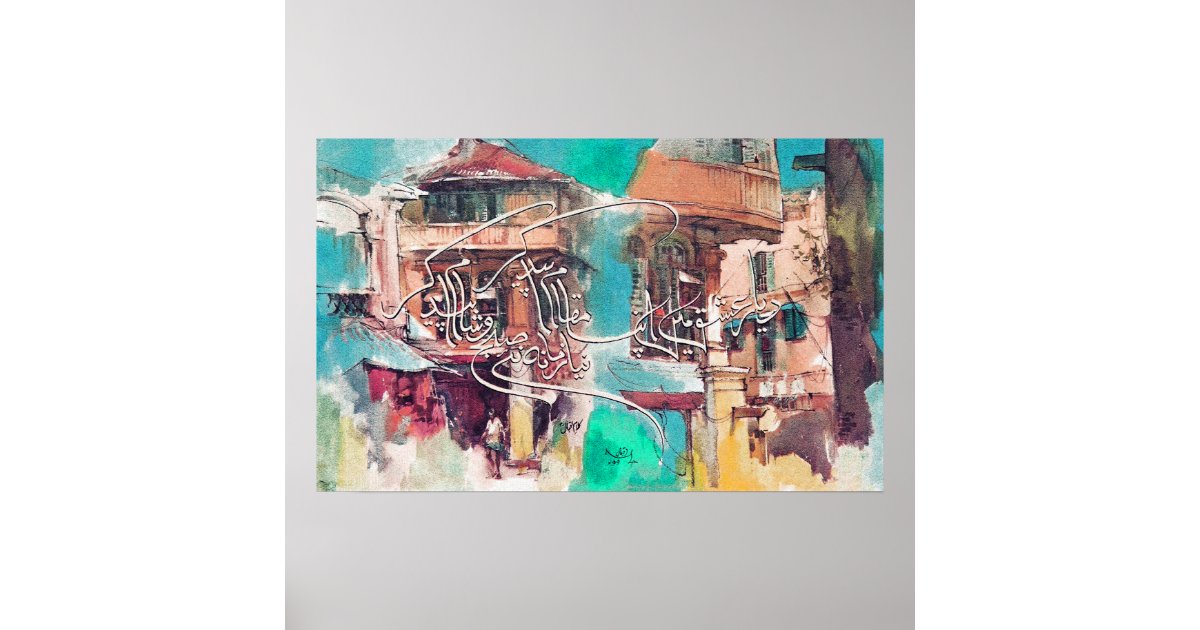 Customized Arabic Calligraphy Designs Poster | Zazzle
