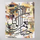 Customized Arabic Calligraphy Designs Poster | Zazzle