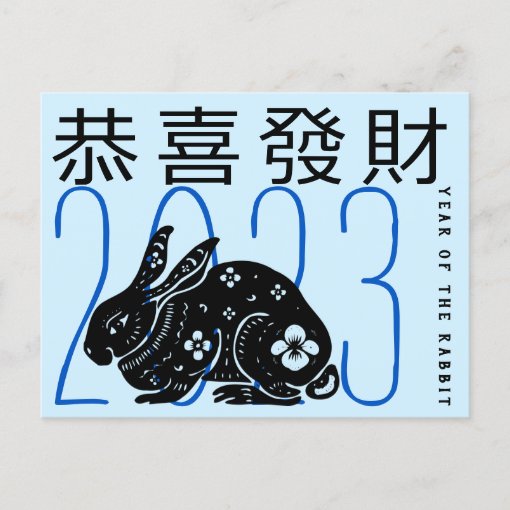 Cute Modern Rabbit Year Greeting In Chinese HPostC Holiday Postcard ...