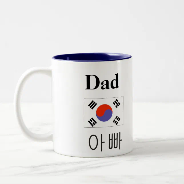 Dad Mug with Korean Flag & Dad in Hangul | Zazzle