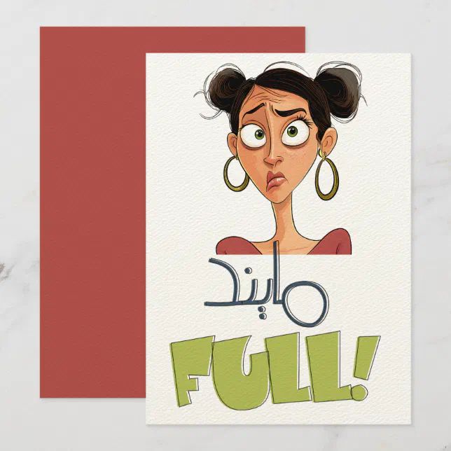 Demure Cutesy Mindful Trend GenZ TikTok تيك توك Invitation | Zazzle