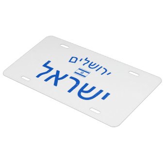 Distressed Jerusalem Israel License Plate | Zazzle