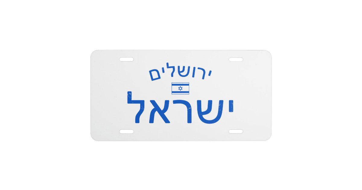 Distressed Jerusalem Israel License Plate | Zazzle