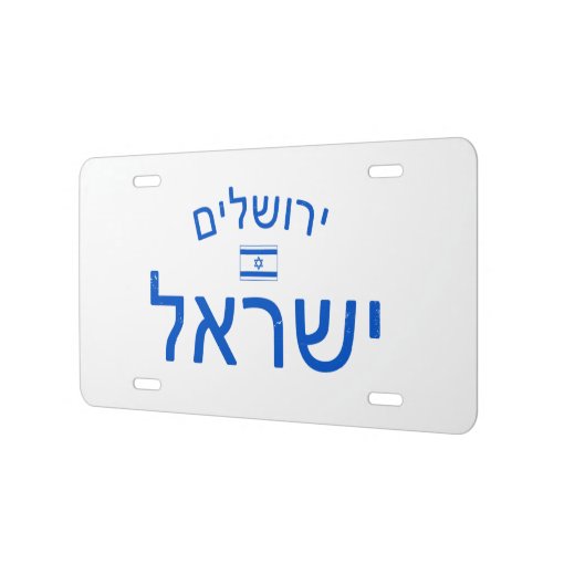 Distressed Jerusalem Israel License Plate | Zazzle
