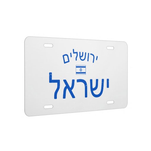 Distressed Jerusalem Israel License Plate | Zazzle