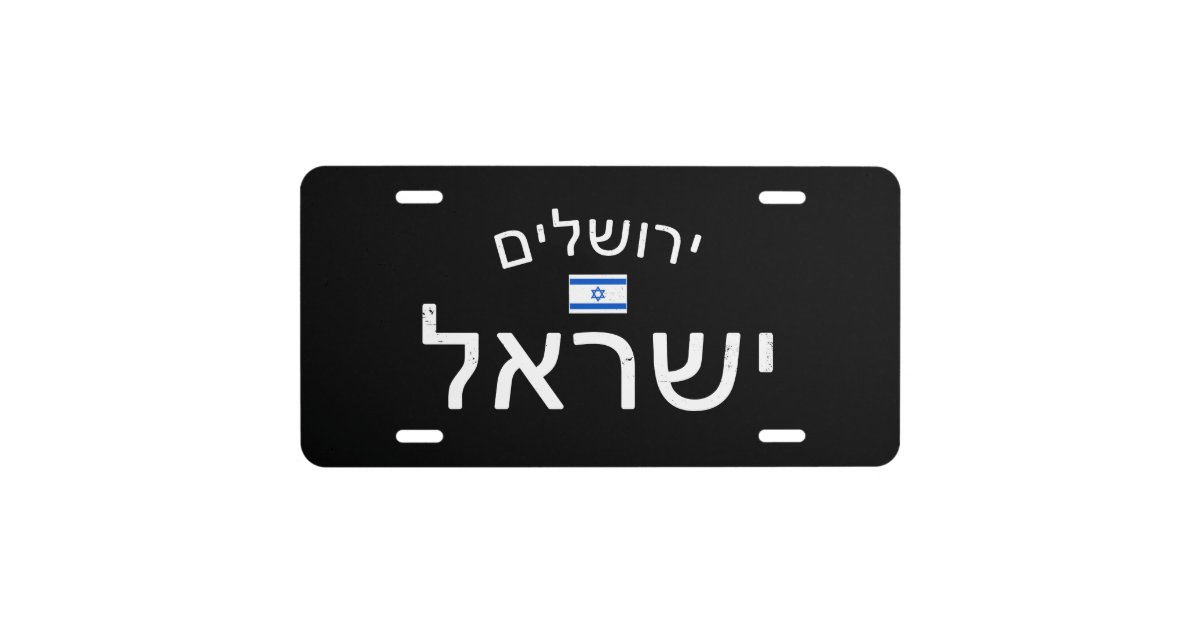 Distressed Jerusalem Israel License Plate | Zazzle