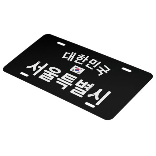 Distressed Seoul South Korea License Plate | Zazzle