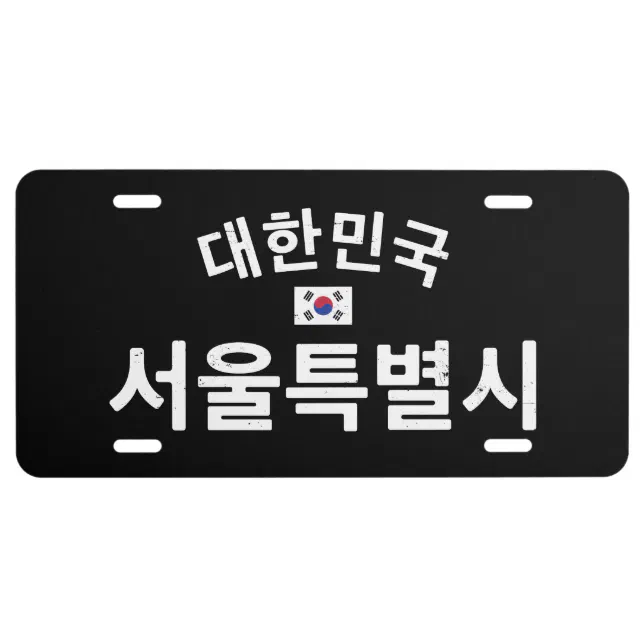 Distressed Seoul South Korea License Plate | Zazzle